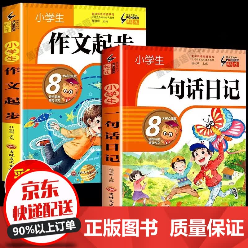 小学生一句话日记作文起步看图写话专项训练人教版每日一练一年级二年级小学作文书范文大全日记书周记写作技巧入门书籍 【全2册】一句话日记+作文起步