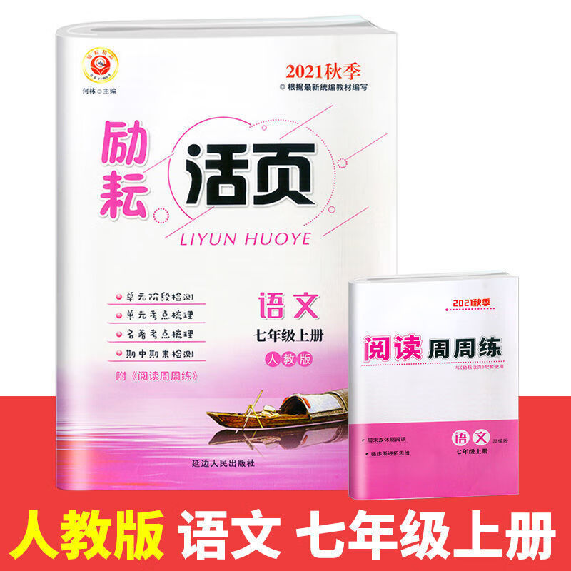 励耘活页试卷语文数学英语科学初中七年级上下册单元卷子 七年级上册 语文英语人教版+数学科学浙教版4本