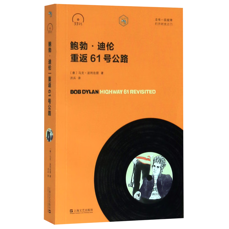 鲍勃·迪伦重返61号公路/小文艺口袋文库
