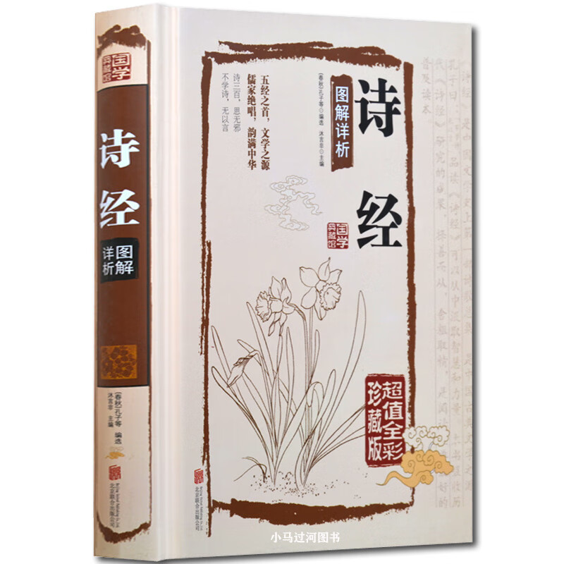 《诗经》全诗经全集彩图精装文白对照全本305首国学经典中国古诗