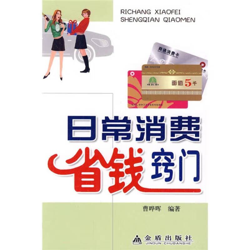 日常消费省钱窍门【特惠】