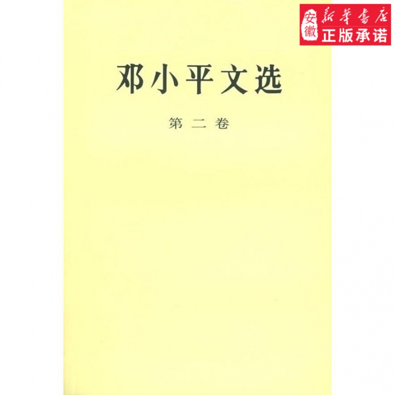 文选(第二卷)世界各国共产主义运动安徽