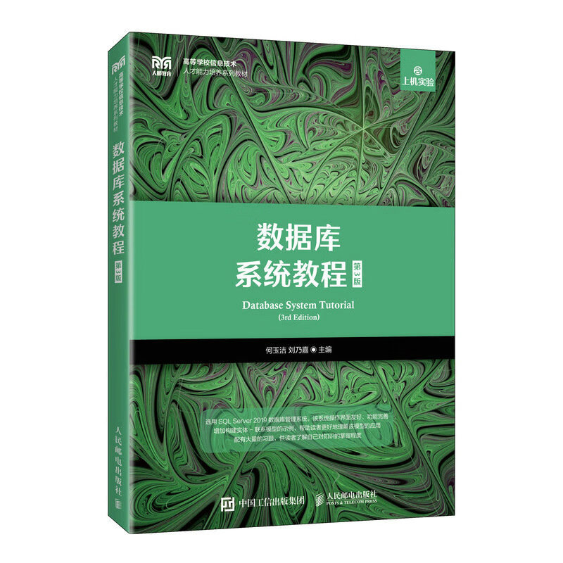 数据库系统教程（第3版）