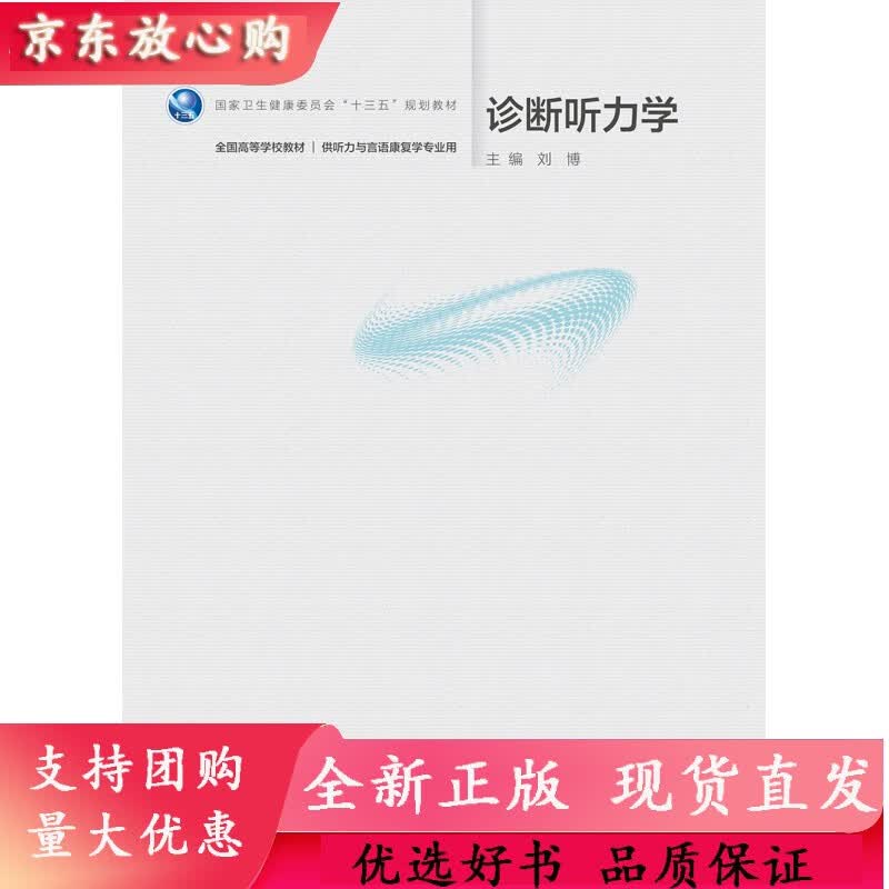 诊断听力学 2022年4月学历 诊断听力学