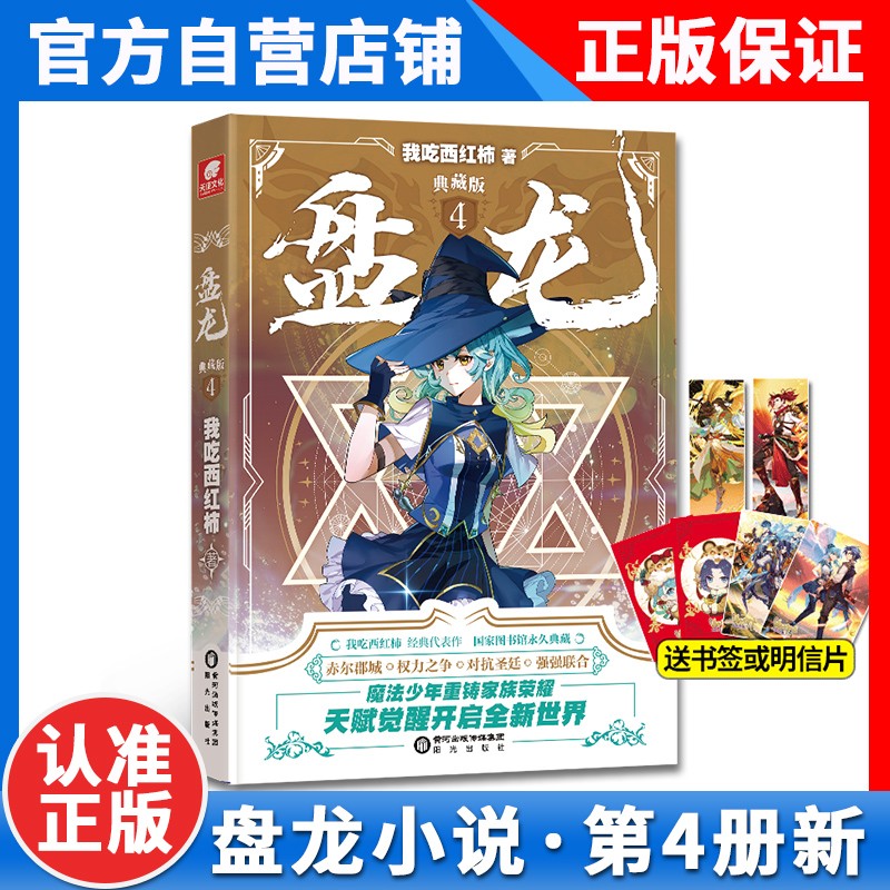 【1-13册可选】盘龙小说13-12-11-10-9-8-7-6-5-4-3-2-1册 我吃西红柿新作 盘龙典藏版玄幻小说 盘龙小说全套全集未完结 典藏版盘龙13 盘龙小说4