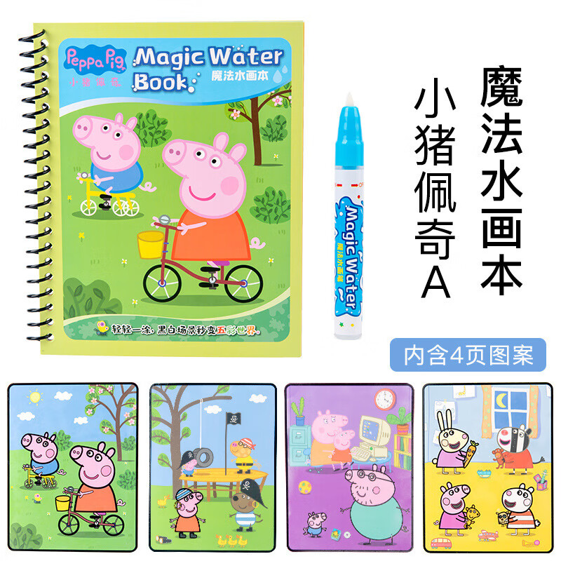 儿童浮水画翻翻套装儿童水画本幼儿启蒙动漫卡通3-6岁智力开发画 小猪佩奇A水画本