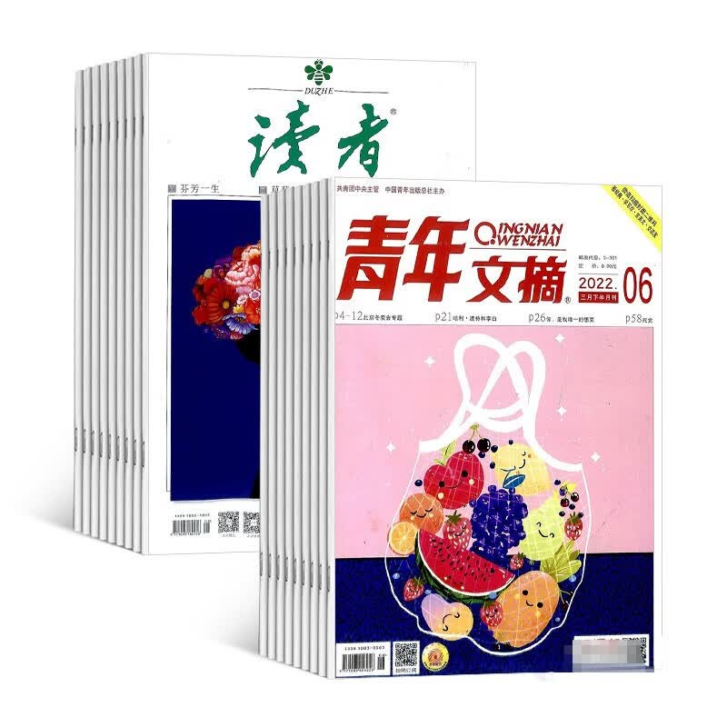 【【杂志预计十月发货】读者+青年文摘两刊组合订阅 2023年十月起订 1年组合共48期 杂志铺（先发“杂志订阅清单”）