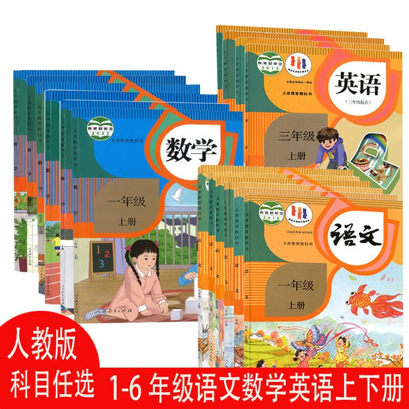 2023一年级二年级三四五六年级上册下册课本全套人教版科目123456年级上 三本语文数学英语人教PEP版 四年级上