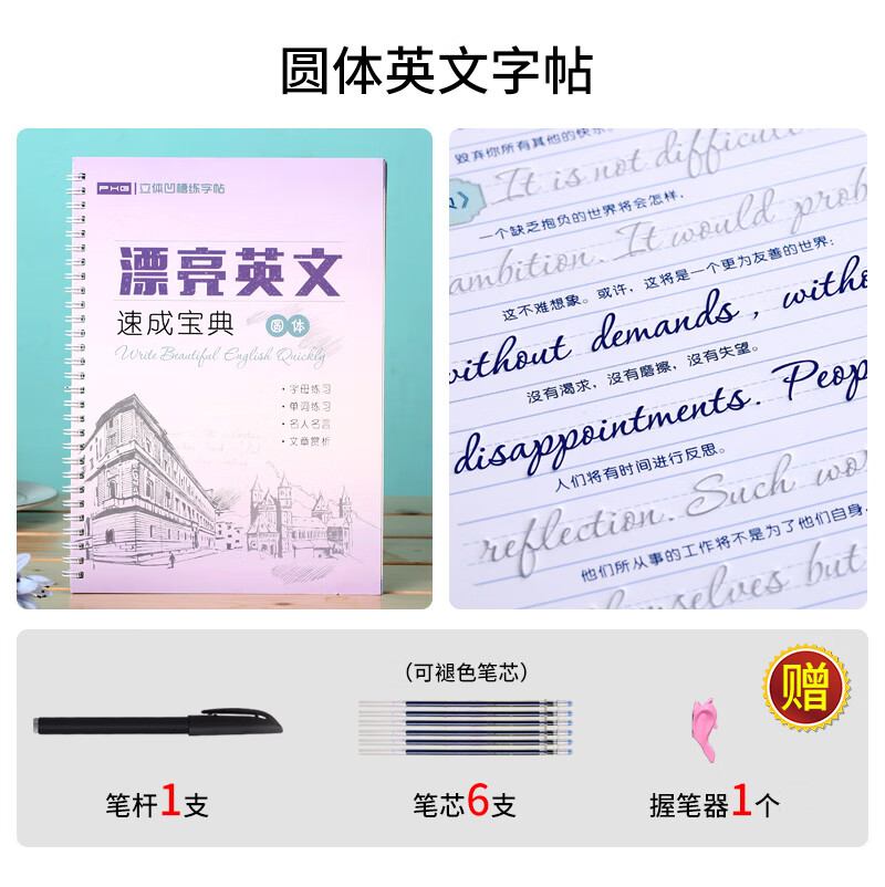 英语字帖圆体花体意大利斜体大学生练字帖女生字体漂亮连笔手写体印刷体凹槽美文男生霸气钢笔考研 圆体英文字帖
