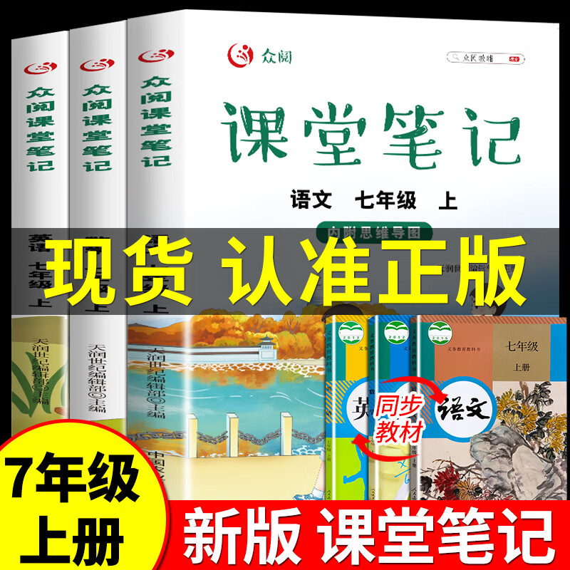 2023年课堂笔记七年级上册语文数学英语书人教版全套初中初一7年级人教版语数英黄冈学霸随堂笔记教材书 3本语文+数学+英语 七年级上