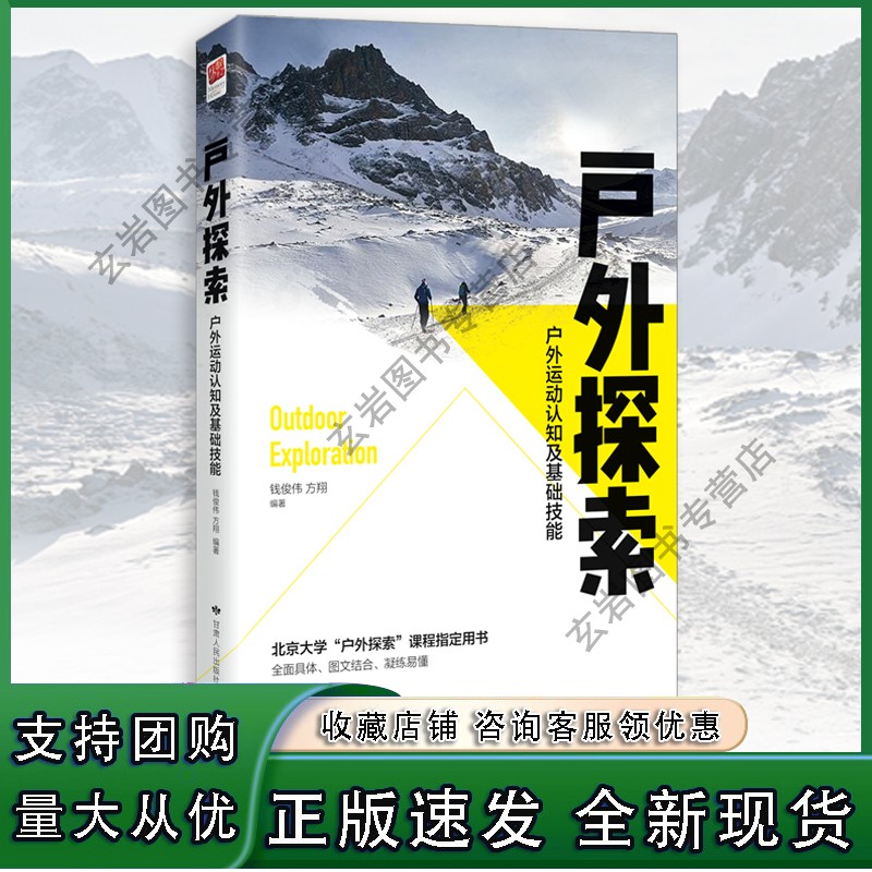 n户外探索：户外运动认知及基础技能