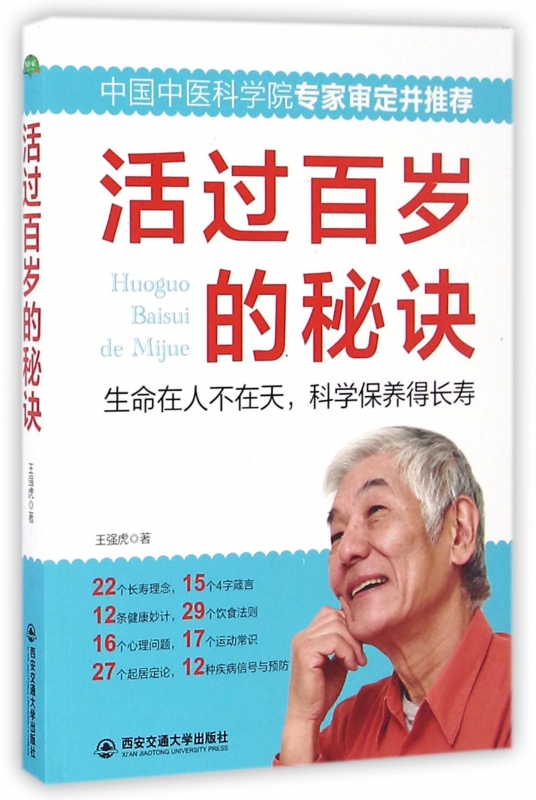 活过百岁的秘诀