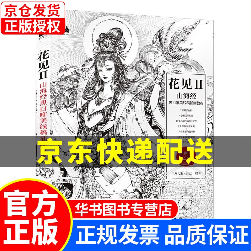 花见2 山海经黑白唯美线稿插画教程 花见2