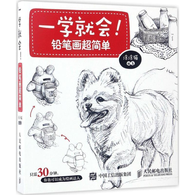 一学就会！铅笔画超简单