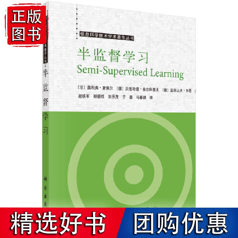半监督学习