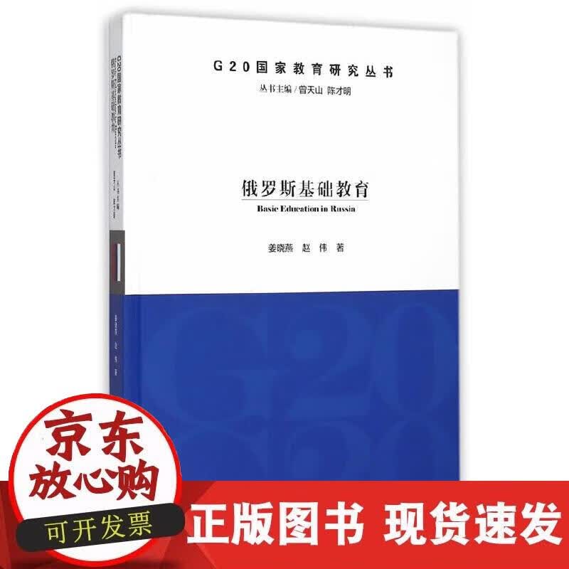 【现货】俄罗斯基础教育