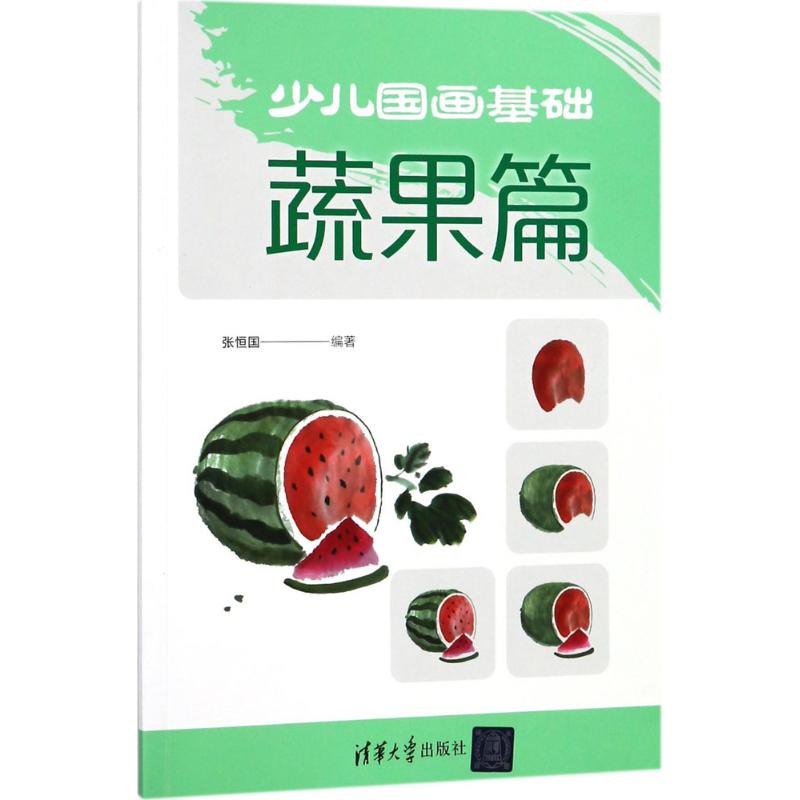 少儿国画基础蔬果篇