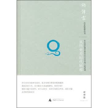 从历史看时代转移第二版