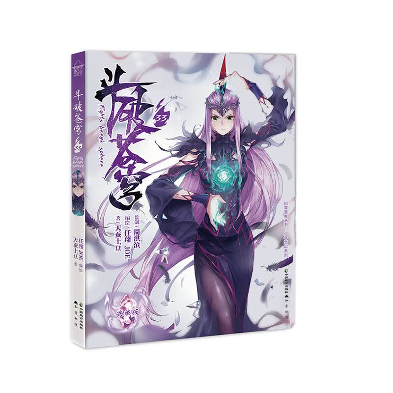 斗破苍穹.33