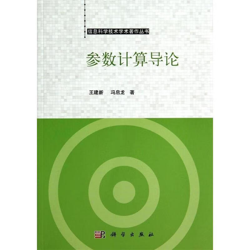 参数计算导论
