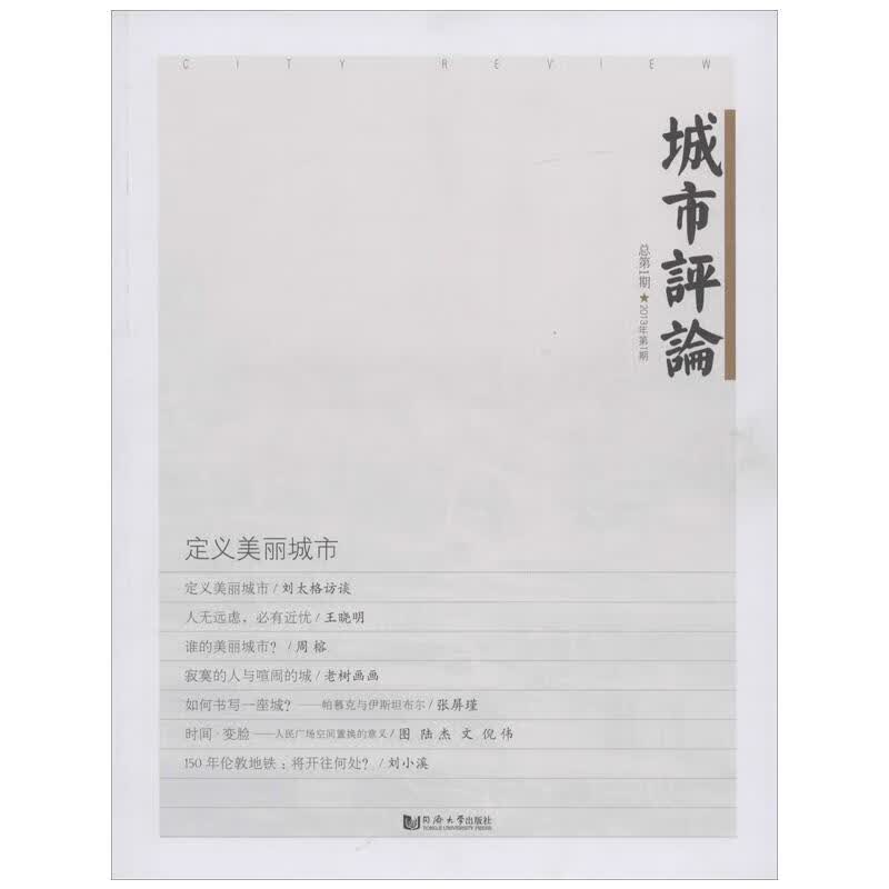 城市评论(1)
