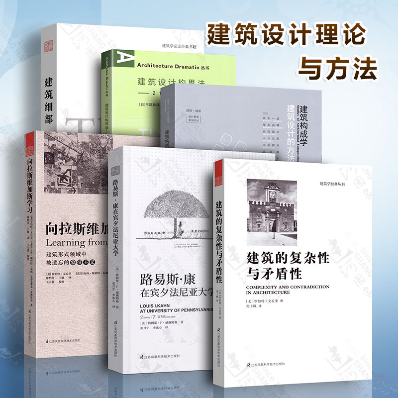 建筑设计理论与方法