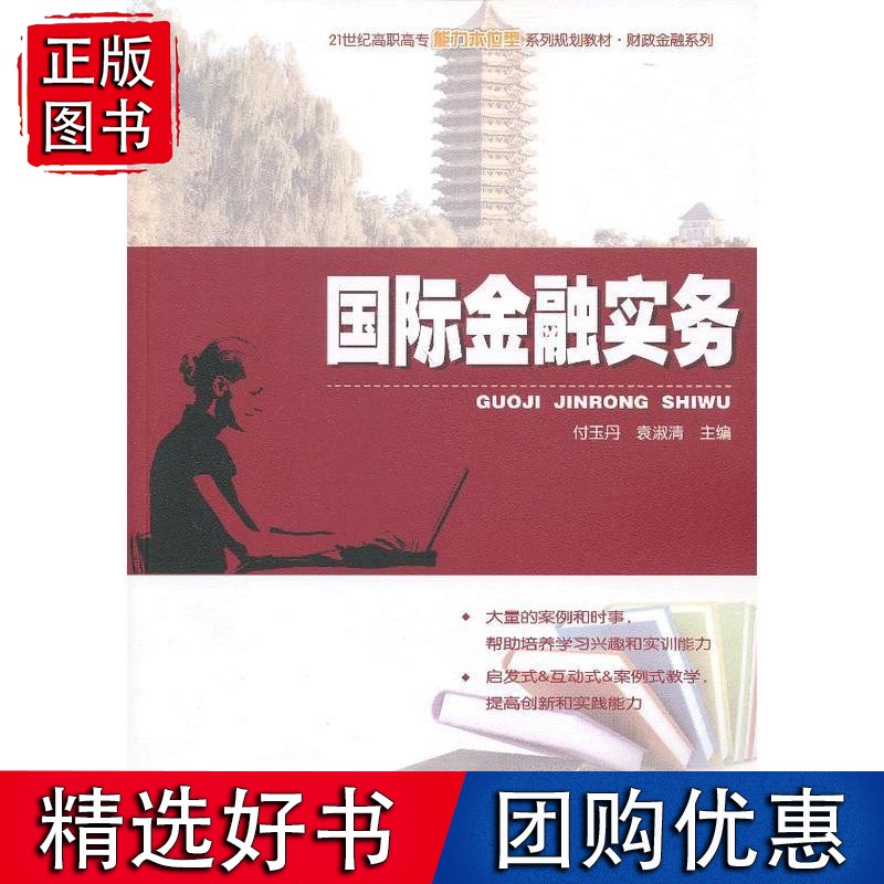金融实务