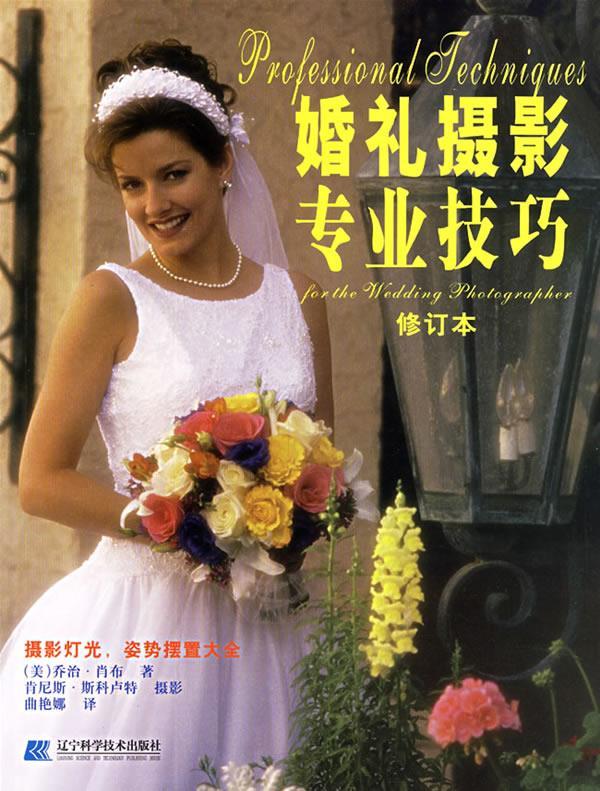 婚礼摄影专业技巧