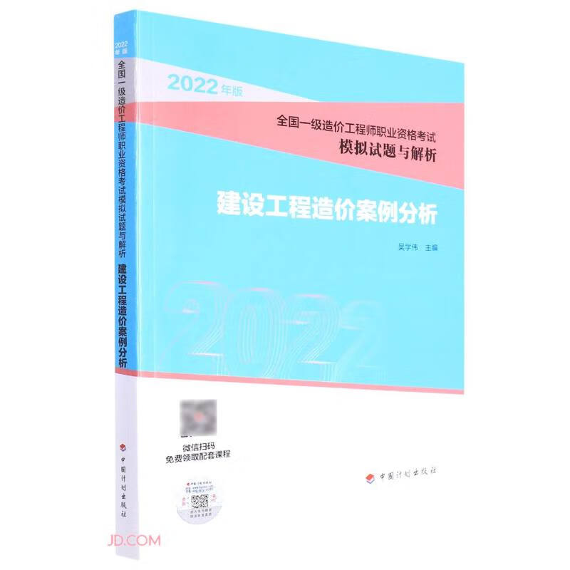 【2022全国一级造价师模拟试题解析】建设工程造价案例分析