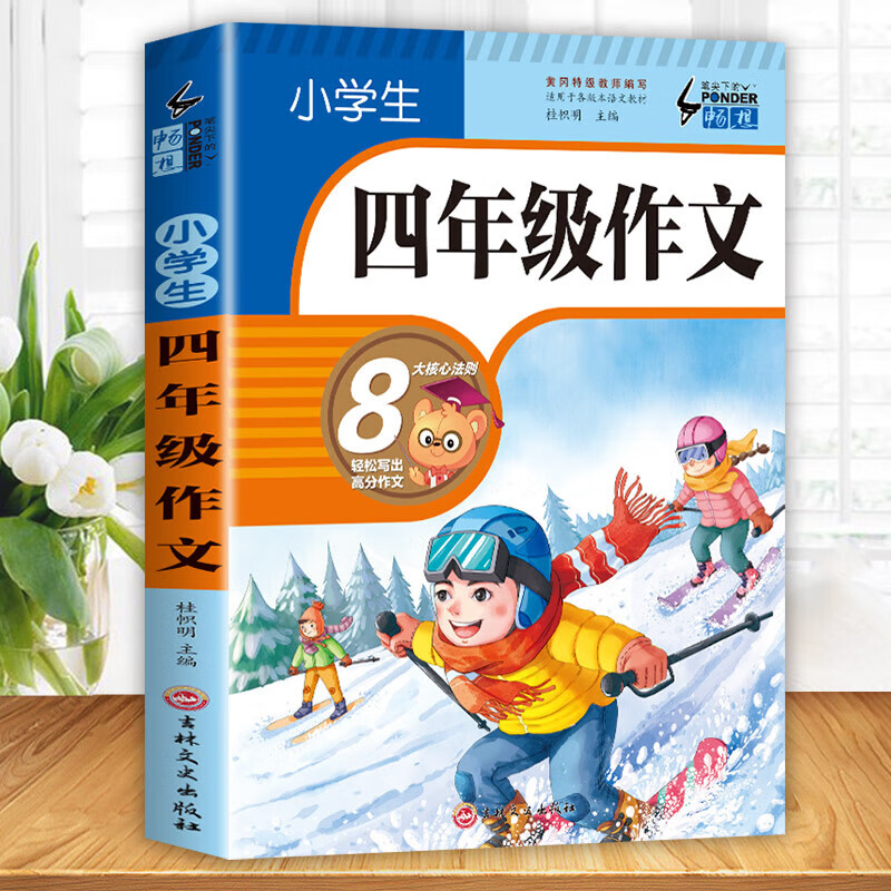 正规四年级作文书小学生作文大全400字作文4年级上册同步作文小学作文辅导课外书阅读