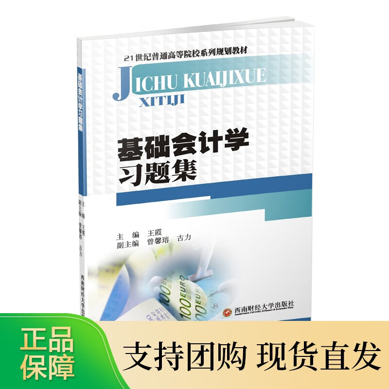 基础会计学习题集9787550403970