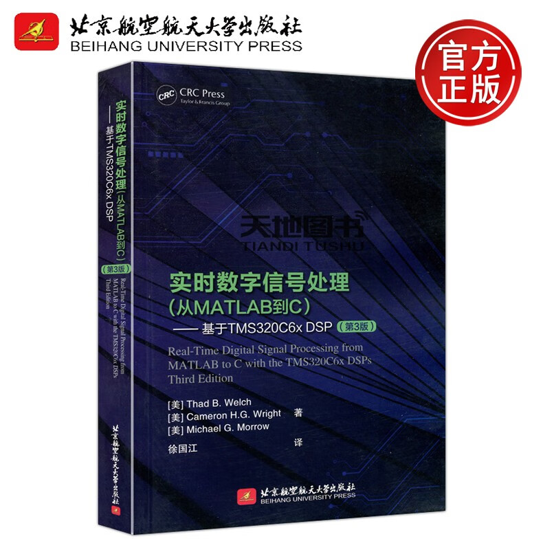 现货包邮 实时数字信号处理(从MATLAB到C)——基于TMS320C6x DSP(第3版) 第三版