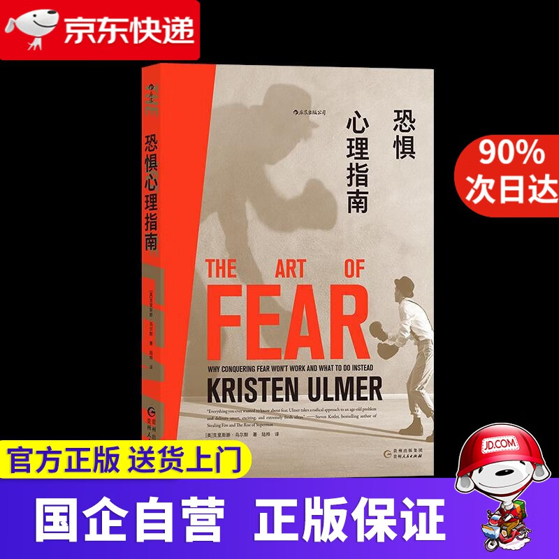 恐惧心理指南 后浪 9787221160423
