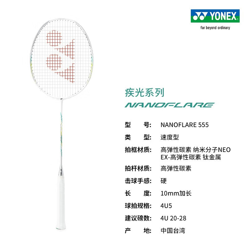 NANOFLARE 555 疾光555 NF-555 NF555 极光555 羽毛球装备哪里买 中羽在线