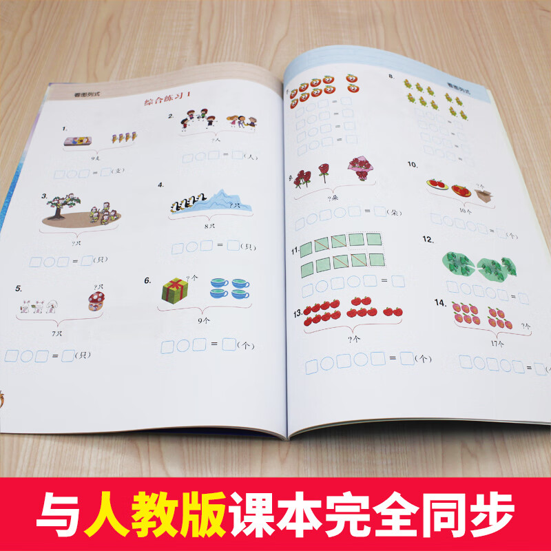 【3本30元】看图列式计算一年级上下全1册从入门到精通1年级小学数学看图列式专项训练同步练习册强化训练数