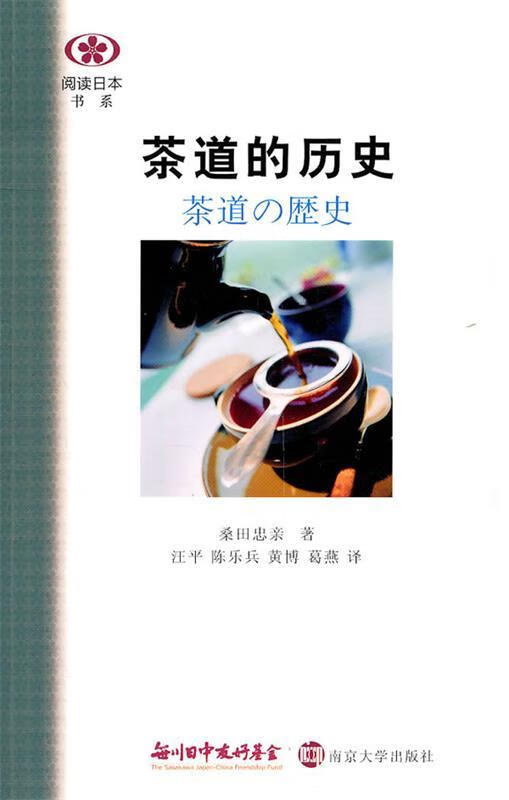 茶道的历史