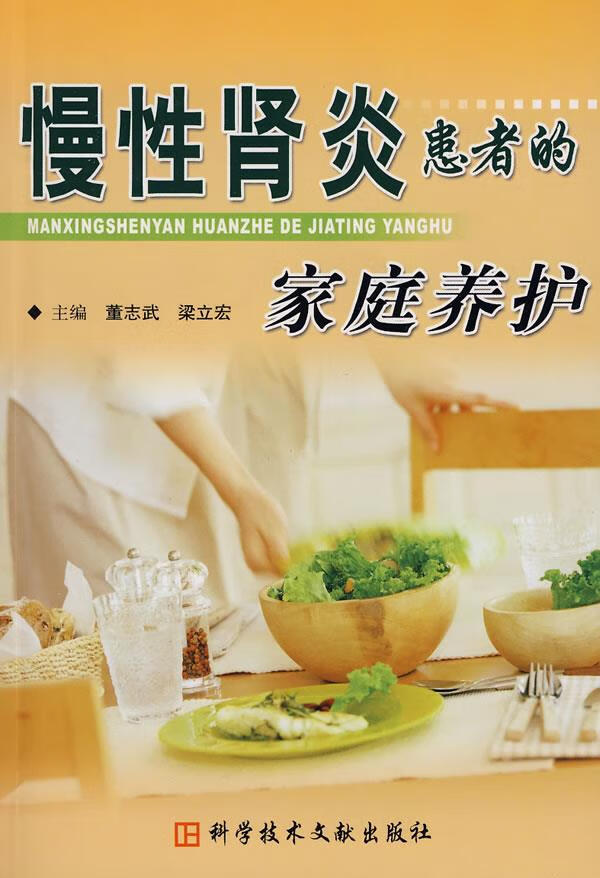慢性肾炎患者的家庭养护
