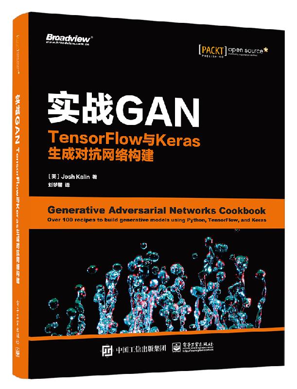实战GAN TensorFlow与Keras生成对抗网络构建 GAN代码其部署方式和数据集 深度学习及 生成对抗网络原理及其构建教程书籍