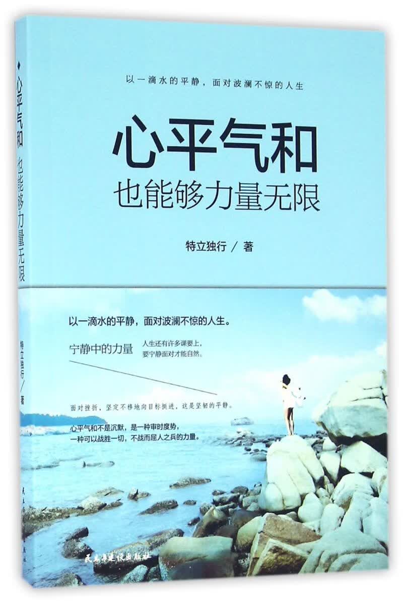 心平气和也能够力量无限