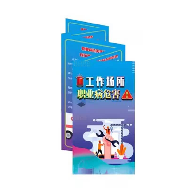 工作场所职业病危害警示折页2023年安全活动宣传资料50张