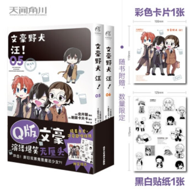 文豪野犬漫画全册1-23+DEAD APPLE1-3 日本动漫(赠品赠完即止) 文豪野犬 汪！.05-06【漫画】