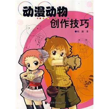 动漫动物创作技巧【，放心购买】