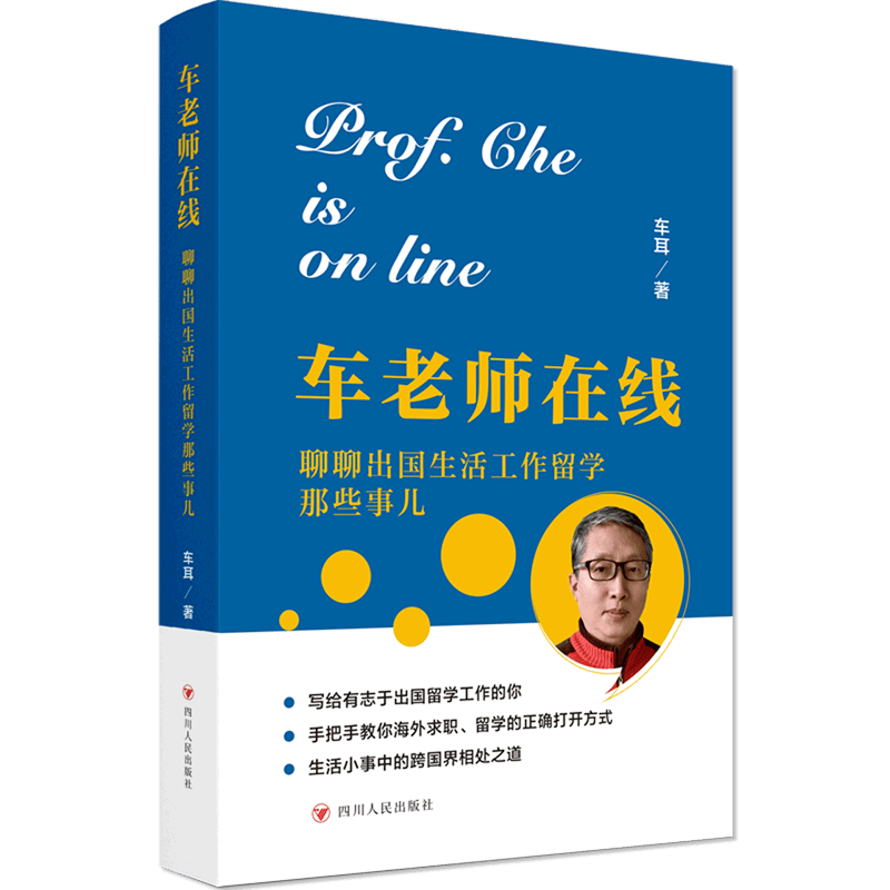 车老师在线(聊聊出国生活工作留学那些事儿)