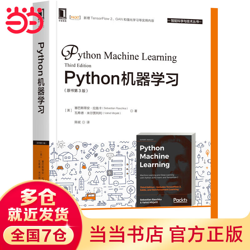 Python机器学习（原书第3版）
