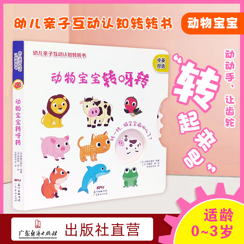 洞洞书转转书翻翻书儿童绘本蒙撕不烂幼儿亲子互动认识转转书3本套装生活用品缤纷颜色动物宝宝交通工具中英文早教启可以转的看图认物3D 动物宝宝转呀转:汉文、英文