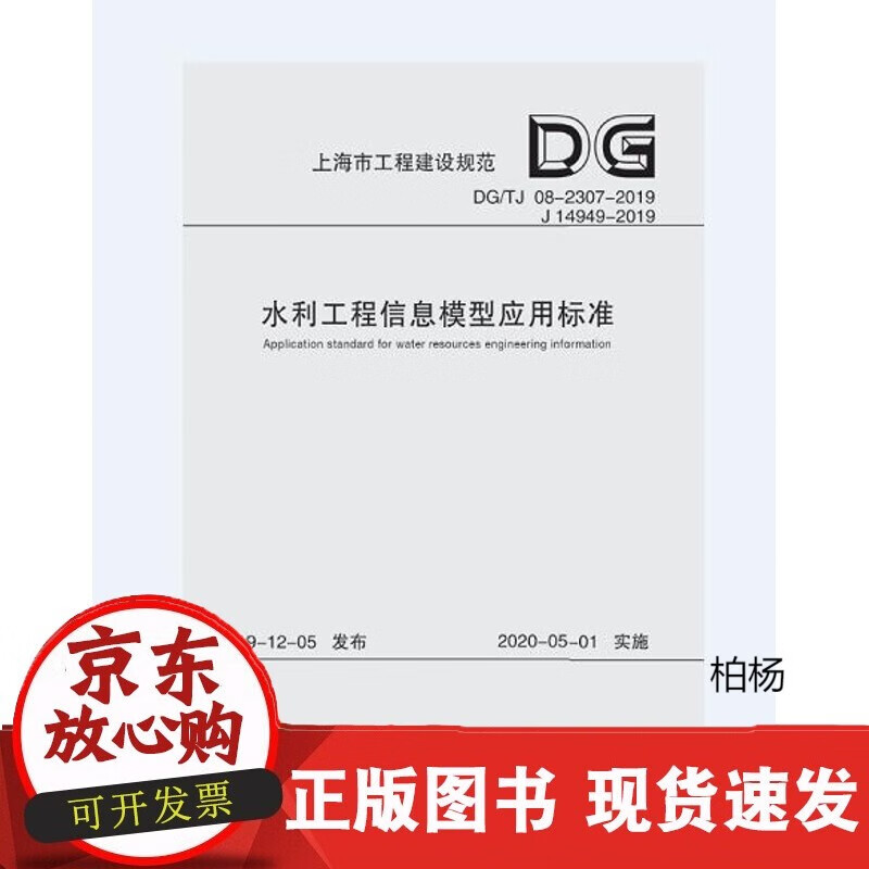 速发 水利工程信息模型应用标准（上海市工程建设规范）