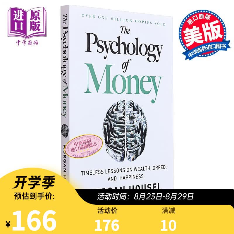 致富心态 关于财富 贪婪与幸福的20堂理财课 The Psychology of Money 英文原版 Morgan Housel