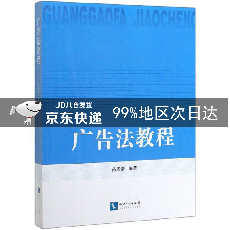 广告法教程