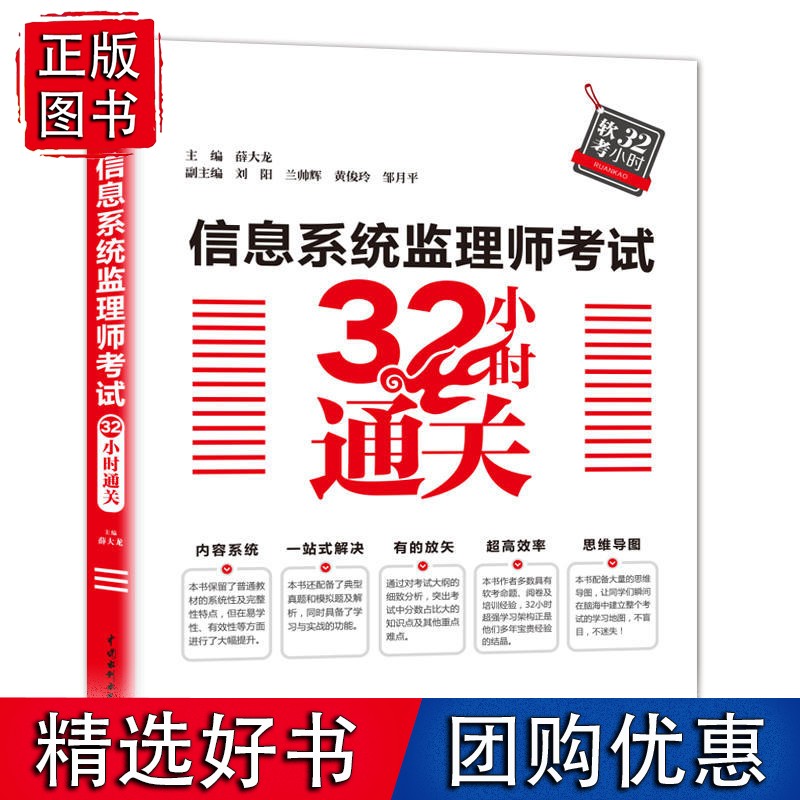 信息系统监理师考试32小时通关