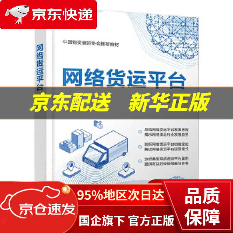 【 】网络货运平台